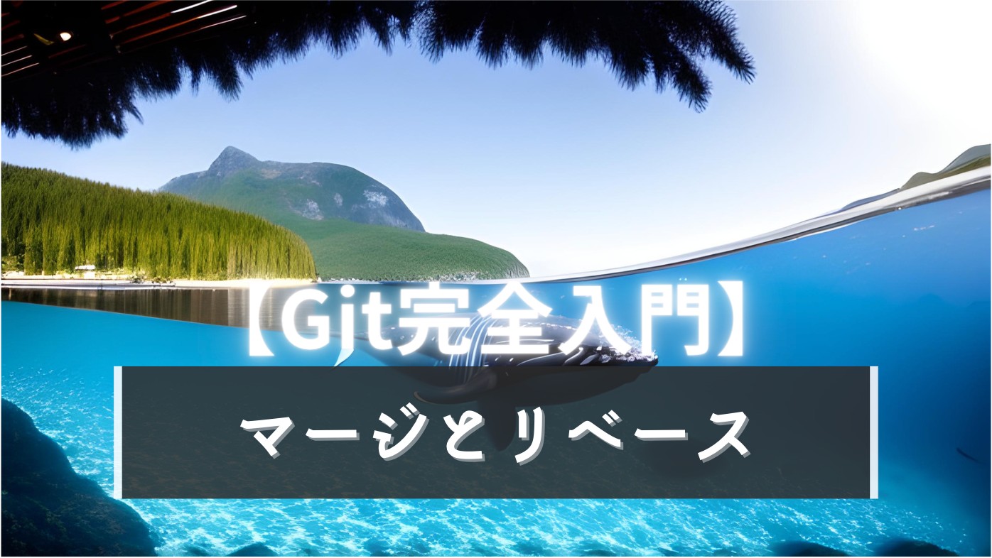 【完全入門】Git .gitkeep と .gitignore の違いと使い分けの話